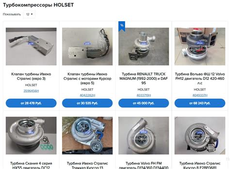 Турбины HOLSET. Каталог. Подбор по модели грузовика. Наличие и цены.