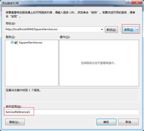 silverlight调用wcf服务引用示例 csdn博客