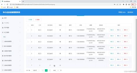 基于springbootmysqlvue的中小企业设备管理系统附论文 Csdn博客