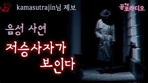 [음성사연] 저승사자가 보인다｜왓섭 공포라디오 Youtube