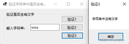 C 验证字符串是否包含汉字用正则表达式 vs 用ASCII码 vs 用汉字的 Unicode 编码