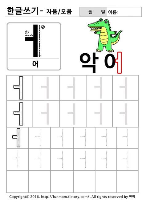 유야용 큰글씨 한글 모음쓰기 ㅓ 어 단어 쓰기 한국어 알파벳 쓰기