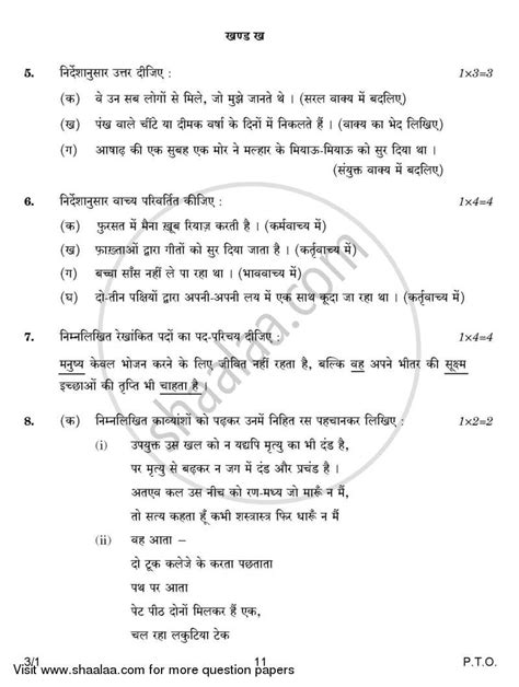 Hindi Course A 2016 2017 English Medium Class 10 All India Set 1