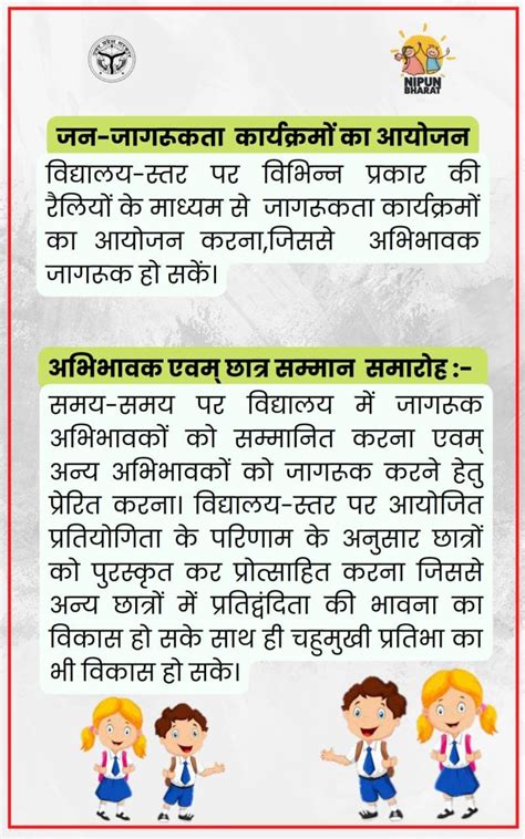 Nipun Bharat Mission Based School Planning निपुण भारत मिशन आधारित विद्यालय कार्ययोजना उत्तर