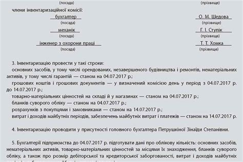 Як скласти наказ про проведення інвентаризації