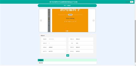 精品基于php实现的学生选课管理系统的设计与实现 成绩教师评价网上选课系统php Csdn博客