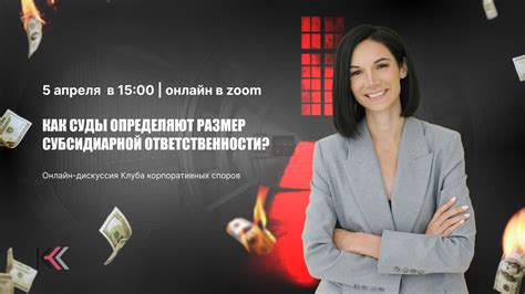 Legal Design в процессуальных документах по спорам о субсидиарной ответственности КДЛ