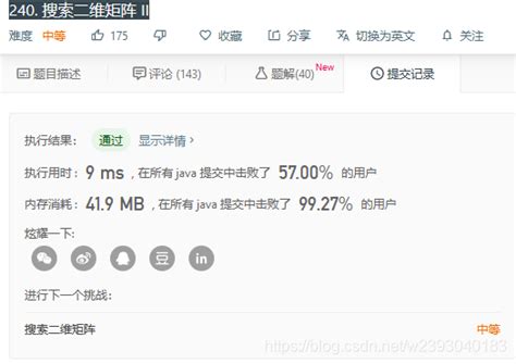 Leetcode 240 搜索二维矩阵 Ii Csdn博客 Leetcode 240 搜索二维矩阵 Ii Csdn博客