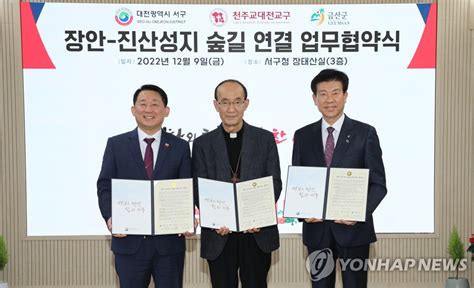 금산군·대전 서구·천주교 장안 진산성지 순례길 조성 협약 연합뉴스