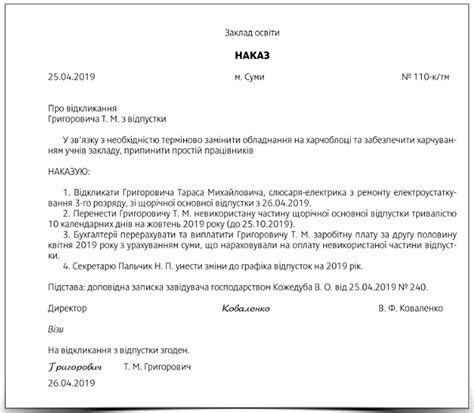 Наказ відкликання з відпустки