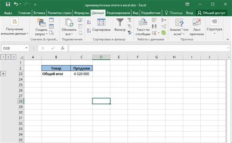 Промежуточные итоги в Excel использование функции и формулы для подсчета автоматическое