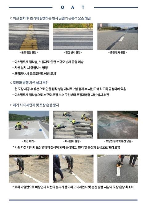 구스접착 차선테이프 Guss Tech