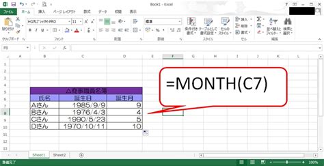 ～excel関数、month（日付 月） Microsoftoffice～みんなの味方