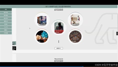 Flask基于大数据平台的个性化图书推荐系统毕设源码论文基于flask的个性化图书推荐系统 Csdn博客