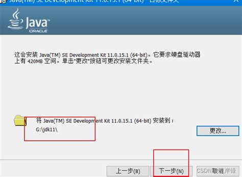 window 下 jdk11安装与环境变量的配置（超级详细） jdk11安装及配置环境 csdn博客
