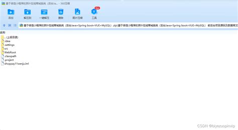 基于微信小程序的茶叶在线商城系统（后台java spring boot vue mysql） 基于微信小程序早茶的功能模块图后台管理按功能分
