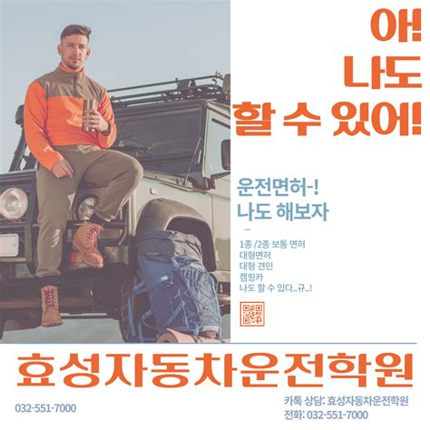 초보 탈출 장롱 면허 탈출 인천운전면허학원 효성자동차운전
