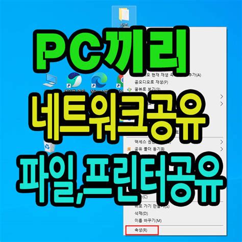 윈도우10 네트워크공유 Windows 파일공유 프린터공유하는 방법 네트워크연결 실패시 해결책 튀는 Eye의 블로그
