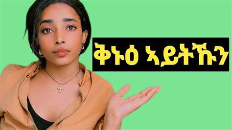 ክትገድፎም ዘለካ ቅኑዕ ዘምስሉኻ ባህርታት Habesha Love Eritrian Tigray Youtube