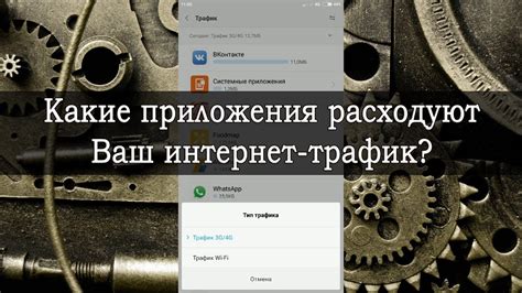 Как посмотреть расход интернет-трафика на Андроиде? - YouTube