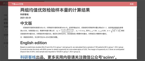 科研客栈 统计分析