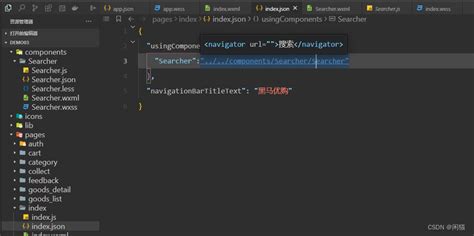 微信小程序原生自定义组件usingcomponents 发在微信开发者工具的那个页面 Csdn博客