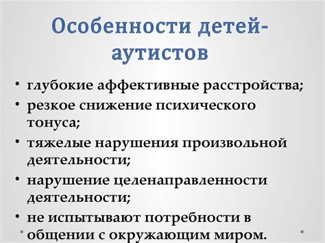 Формирование коммуникативных навыков у детей с расстройством аутистического спектра