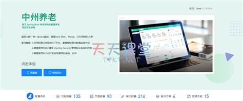 黑马程序员·中州养老项目 java实战项目培训课程 源代码 天天课堂
