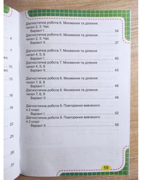 Ю Карпенко Зошит для діагностичних робіт з математики 2 клас 9789661111003