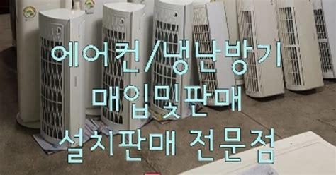 창원 에어컨 냉난방기 판매설치전문점 이전설치 고수의 에어컨 설치 및 수리 서비스 경남 창원시 숨고 숨은고수