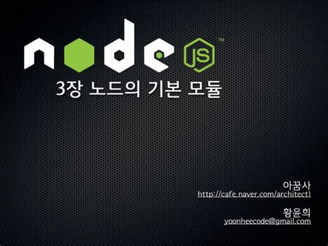 Nodejschapter3 Ppt