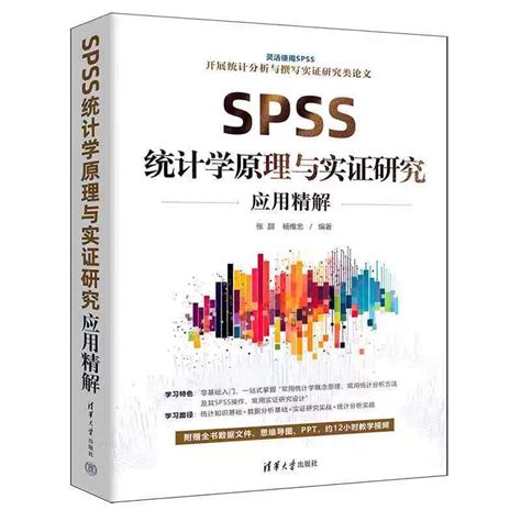 Spss是什么？相对其他数据分析软件有什么优势特色？常用使用场景、入门注意事项？常见统计分析方法的spss操作选择指南？有哪些适合零基础小白
