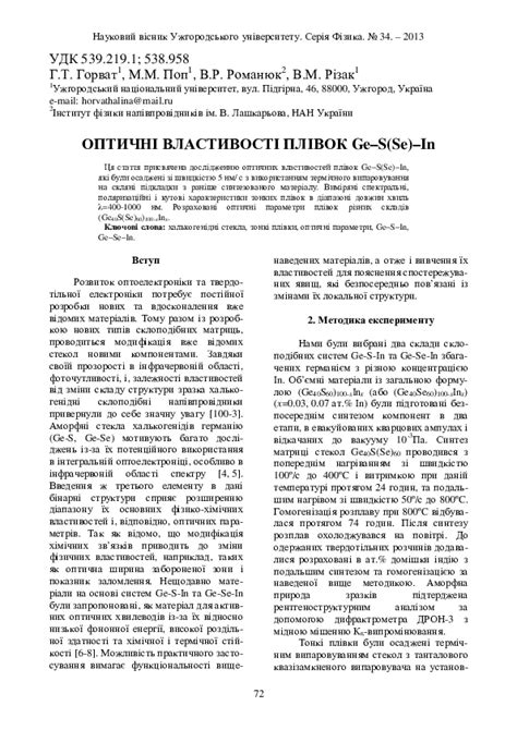 Pdf Optical Properties Of Ge S Se In Films