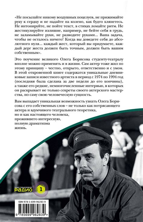 Абсолютный ноль. Дневники и интервью — Олег Борисов