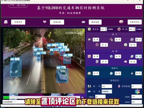 基于YOLOV 的交通车辆实时检测系统训练和系统源码 Pyside 数据集 包运行 Ai designer Ai designer 哔哩哔哩视频