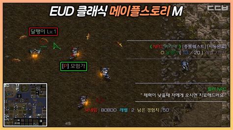 옛날 감성 메이플 유즈맵【eud 클래식 메이플스토리 M 2 181】 Youtube