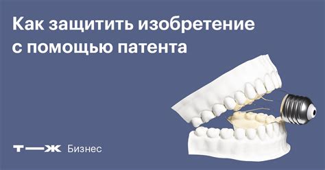 Патент на изобретение срок действия как получить и оформить