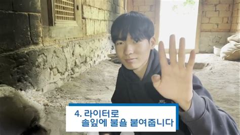 변산공동체 아궁이 불 때는 법 Youtube