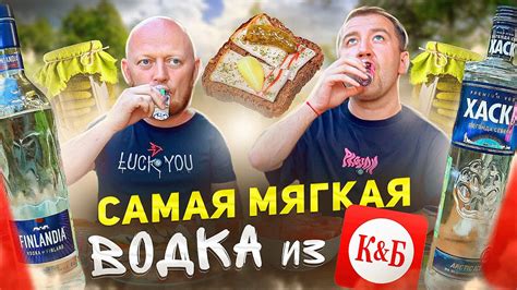 САМАЯ МЯГКАЯ ВОДКА ИЗ КРАСНОЕ И БЕЛОЕ! | ВЗКАРЫТУЮ | ВКУСОВЩИНА - YouTube