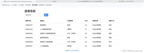 基于python的课程管理智能排课系统 课程论文设计过程绘图源码及数据库文件python实现课程管理系统 Csdn博客