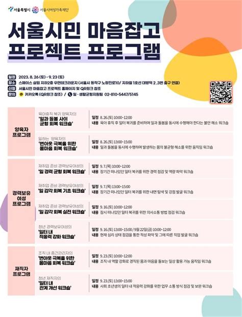 서울시 ‘마음잡고 프로젝트 선보인다…구직자·재직자 스트레스 관리 등 지원
