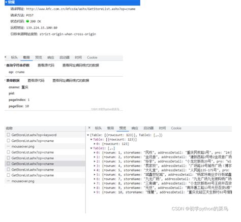 安全合规python爬虫从 到 ajax的post请求肯德基餐厅位置查询 阿里云开发者社区
