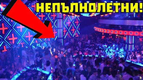 Какво МИСЛЯ за НЕПЪЛНОЛЕТНИТЕ в ДИСКОТЕКИТЕ Youtube