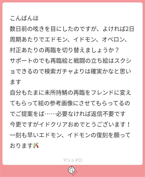 こんばんは 数日前の呟きを目にしたのですが、よければ2日周期あたりでエドモン、イドモン、オベロン、村正あたりの再臨を切り替えましょうか？ サポートのでも再臨絵と戦闘の立ち絵はスクショできるので
