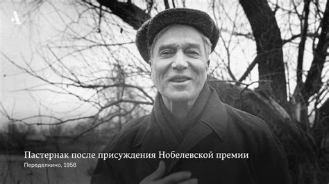 Нобелевская премия и травля Бориса Пастернака. Из курса «Доктор Живаго ...
