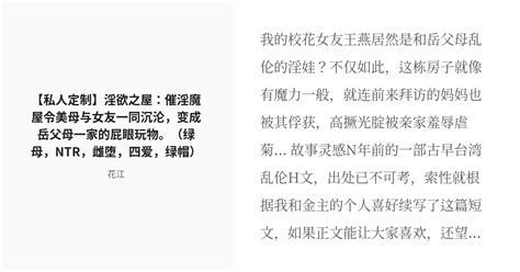 [r 18] 中文 中国语 Chinese 中國語 中国語 雌堕 【私人定制】淫欲之屋：催淫魔屋令美母与女友一同沉 Pixiv