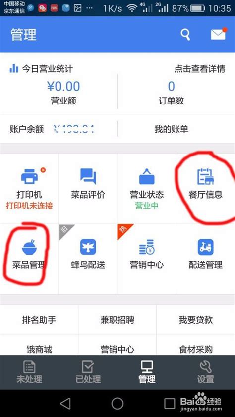 饿了么商家版怎么使用 饿了么商家版开使用手册 历趣