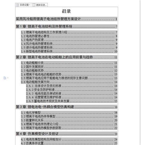 锂离子电池组热管理方案设计90 Autocad 2010 模型图纸下载 懒石网