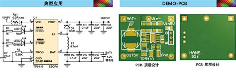 Tp5410 移动电源ic 拓微集成南京拓品微电子有限公司拓品微深圳分公司