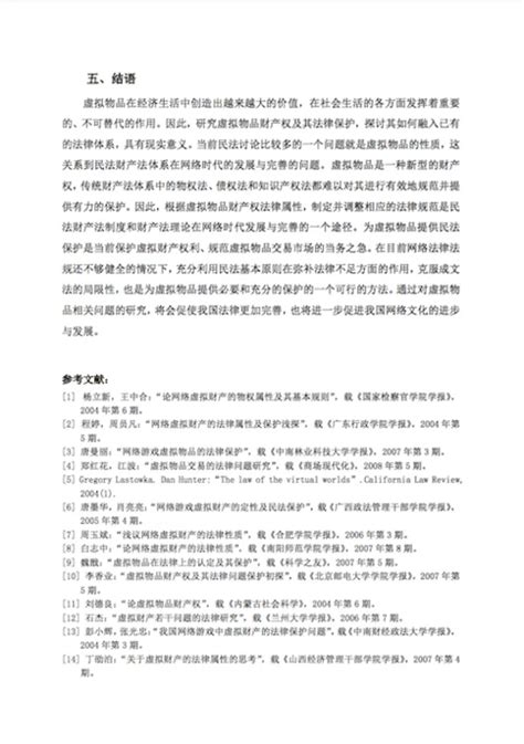 文献综述正文范例 Word范文